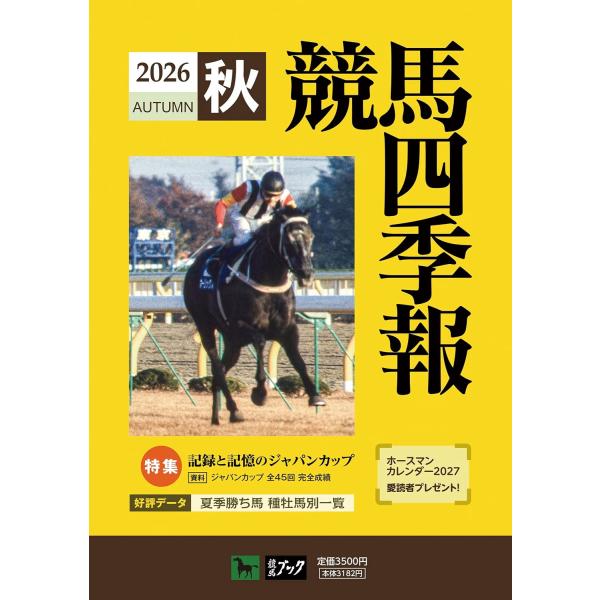 中央競馬在籍馬の全出走成績出版社名 サラブレッド血統センター発売日 2026年9月15日雑誌JAN 4912036031063雑誌コード 03603-10