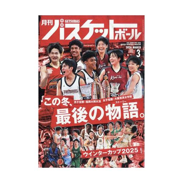 ウインターカップレポート／インカレ・天皇皇后杯レポート／国内外情報出版社名 日本文化出版発売日 2026年1月26日雑誌JAN 4912036650363雑誌コード 03665-03