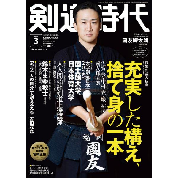 特集 剣道の技術 大学剣道日本一2025 誌上講習・大人開始組剣道上達講座 第2回全日本女子選抜剣道七段優勝大会出版社名 体育とスポーツ出版社発売日 2026年1月23日雑誌JAN 4912036710364雑誌コード 03671-03