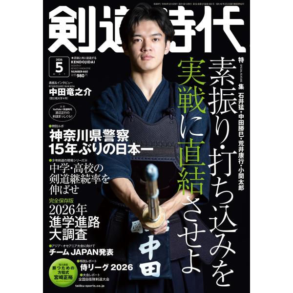 中学・高校・大学生の強豪選手約270名進学進路大調査 素振り・打ち込みを本番に直結させよ 神奈川県警15年ぶりの日本一 侍リーグ2026出版社名 体育とスポーツ出版社発売日 2026年3月25日雑誌JAN 4912036710562雑誌コー...