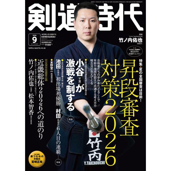 特集 合格に近づくための成功の法則を学び取る昇段審査対策2026出版社名 体育とスポーツ出版社発売日 2026年7月24日雑誌JAN 4912036710968雑誌コード 03671-09