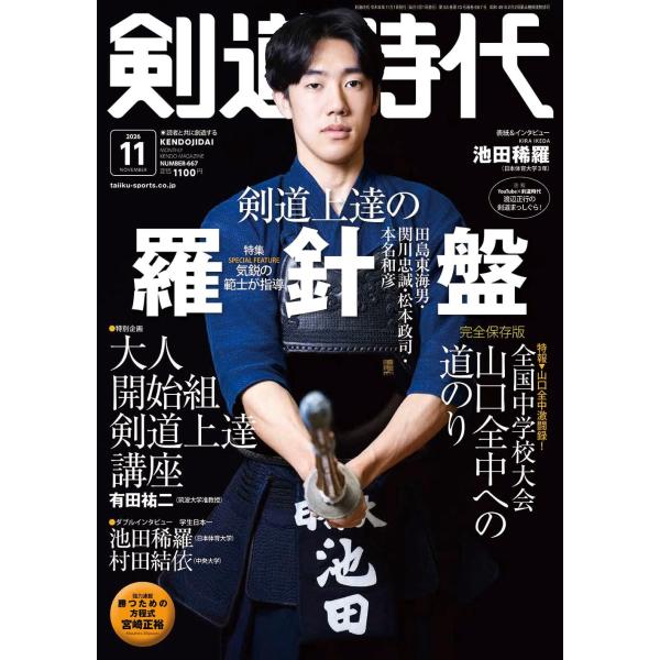 上達の羅針盤出版社名 体育とスポーツ出版社発売日 2026年9月25日雑誌JAN 4912036711163雑誌コード 03671-11