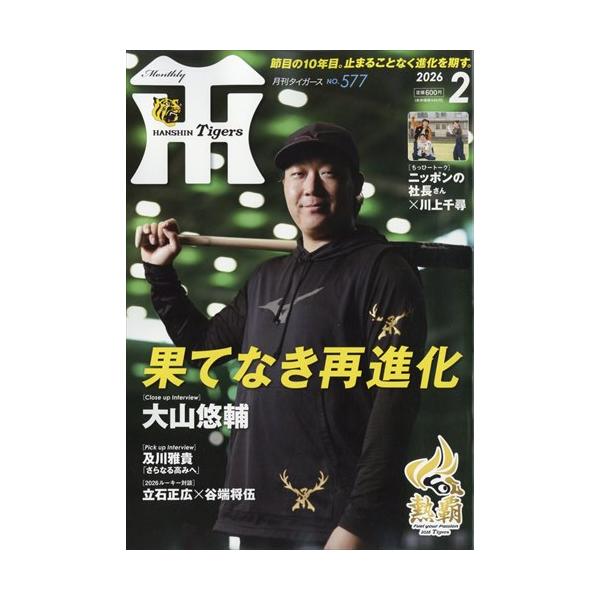 表紙：大山選手出版社名 かんそく発売日 2026年1月30日雑誌JAN 4912036870266雑誌コード 03687-02