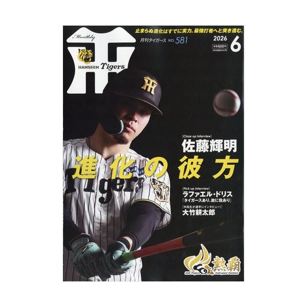 表紙：佐藤輝明選手出版社名 かんそく発売日 2026年6月1日雑誌JAN 4912036870662雑誌コード 03687-06