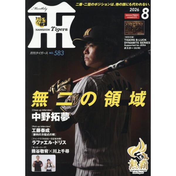 表紙:中野拓夢選手出版社名 かんそく発売日 2026年7月31日雑誌JAN 4912036870860雑誌コード 03687-08