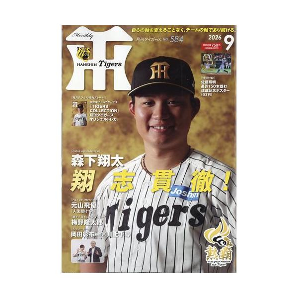 表紙：森下選手別添：Ｂ２ポスター（佐藤輝明選手プロ通算１５０号本塁打）出版社名 かんそく発売日 2026年9月1日雑誌JAN 4912036870969雑誌コード 03687-09
