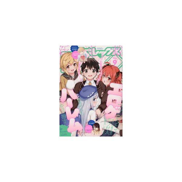 出版社名 講談社・一迅社発売日 2026年7月27日雑誌JAN 4912037130963雑誌コード 03713-09