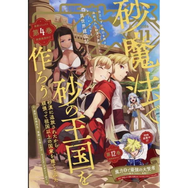 出版社名 講談社・一迅社発売日 2026年9月28日雑誌JAN 4912037131168雑誌コード 03713-11