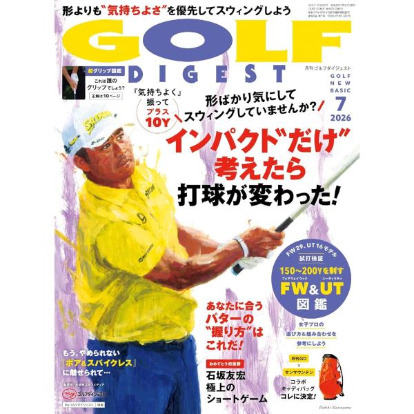 「大事なのはインパクト”だけ”」出版社名 ゴルフダイジェスト社発売日 2026年5月21日雑誌JAN 4912037710769雑誌コード 03771-07