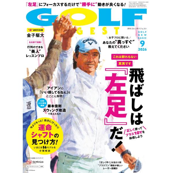 出版社名 ゴルフダイジェスト社発売日 2026年7月21日雑誌JAN 4912037710967雑誌コード 03771-09