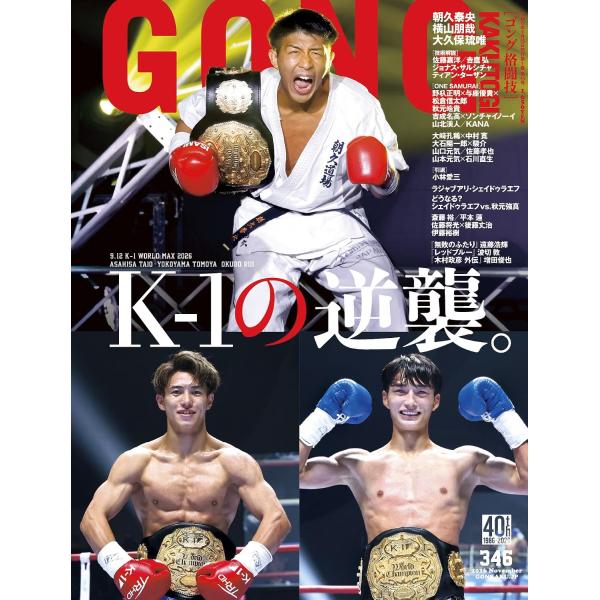 【K-1特集】K-1の逆襲。9.12 K-1 WORLD MAX 2026K-1 WORLD MAX 2026 -70kg世界最強決定トーナメント開幕戦サルシチャ絶対王国誕生か?新勢力トゥラエフの台頭も朝久泰央のさらなる逆襲「とにかく自分の...