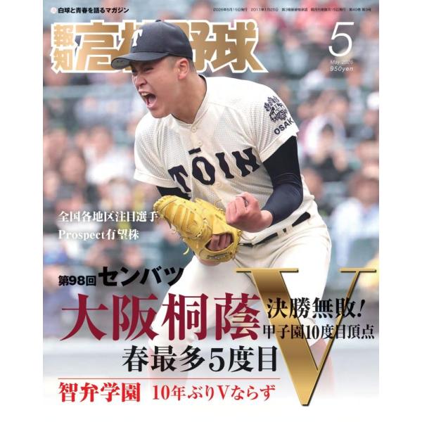センバツ決算号出版社名 報知新聞社発売日 2026年4月8日雑誌JAN 4912039830564雑誌コード 03983-05