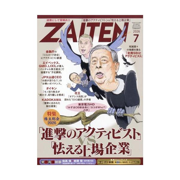 出版社名 財界展望新社発売日 2026年6月1日雑誌JAN 4912040350761雑誌コード 04035-07