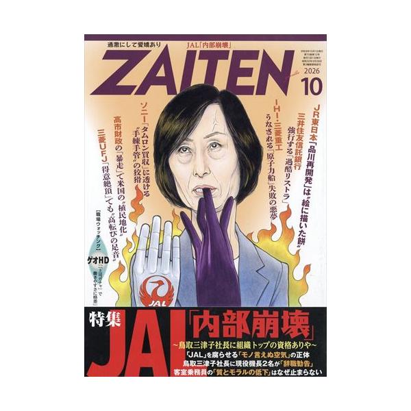 出版社名 財界展望新社発売日 2026年9月1日雑誌JAN 4912040351065雑誌コード 04035-10