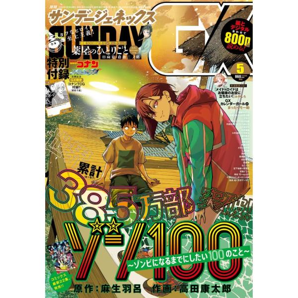 出版社名 小学館発売日 2026年4月17日雑誌JAN 4912041250565雑誌コード 04125-05