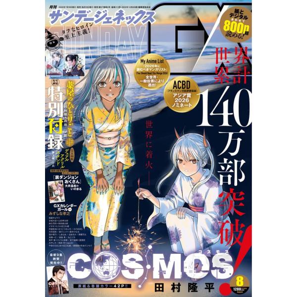 出版社名 小学館発売日 2026年7月16日雑誌JAN 4912041250862雑誌コード 04125-08