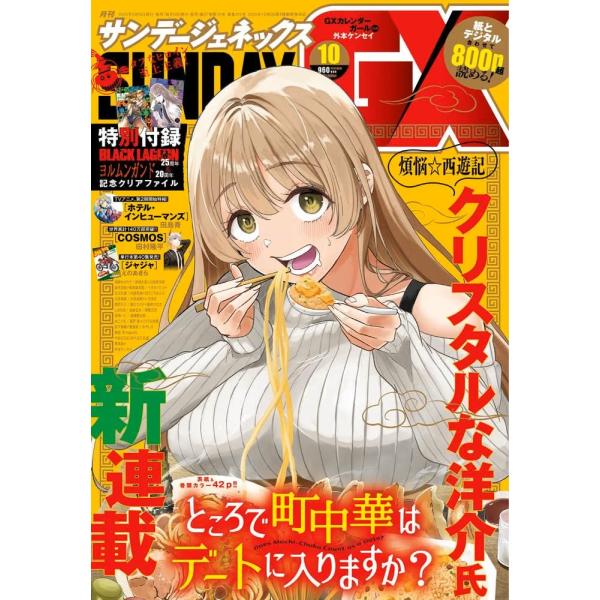 出版社名 小学館発売日 2026年9月18日雑誌JAN 4912041251067雑誌コード 04125-10