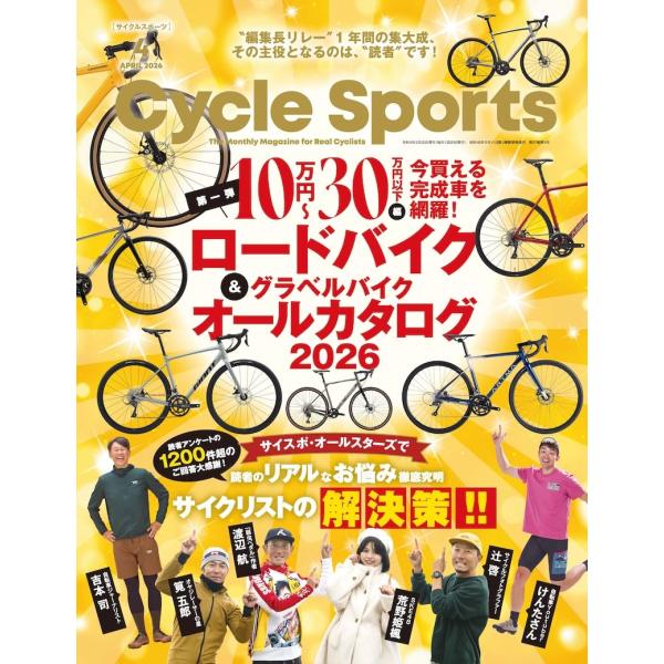 巻頭：「読者の質問に、サイスポ"編集長"オールスターズで答えます!!」2025年末に実施した1000件以上のユーザーアンケート結果を集計。その中で募った「サイクリストがリアルに気になる質問」に、「編集長リレー」企画で登場した編集長たちが答え...