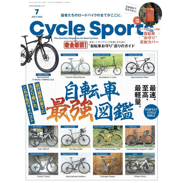 特別付録“自転車お守り”反射カバー反射素材で安全力向上！サイクルスポーツ謹製「自転車“お守り”反射カバー」は、自転車交通の安全意識が高まる2026年にふさわしく、視認性を高めるオレンジ色の反射素材を採用。泥や雨からお守りの汚れをカバーしてく...