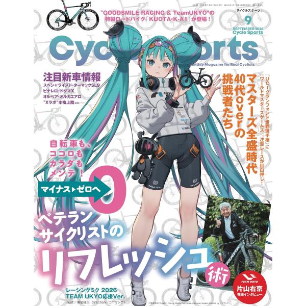 巻頭：「自転車もカラダもリセット！マイナスをゼロへ戻す基礎メンテナンス大全」仕事や家庭の事情で乗車頻度が減った人、体力低下を感じる人、疲れが抜けなくなった人など、「もう一度楽しく乗りたい」と考える読者が増えている。本特集では、そんな読者に向...