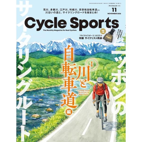 「サイクルスポーツ」ロゴ入り特製サイクリスト熊鈴今回は、旅のお供として「熊鈴」を付録にしました。様々なハンドルや自転車パーツに取り付けやすいよう、バンドにベルクロを採用。ベル本体も通常より少しスリムな形状とし、しっかりと音量を確保しながら、...