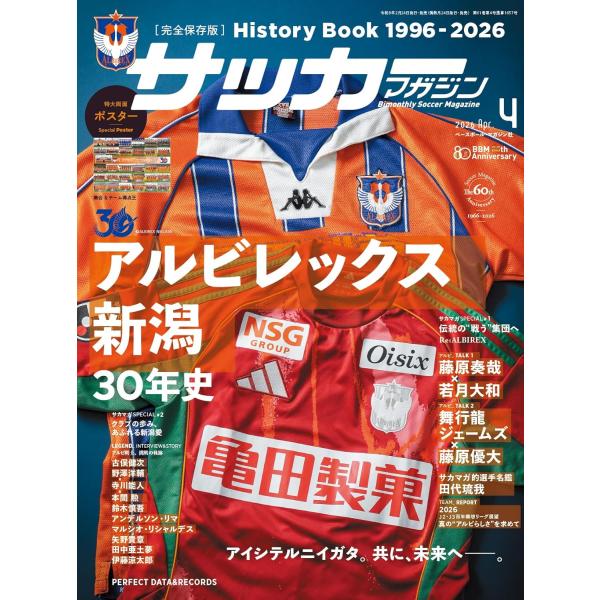 アルビレックス新潟３０年史別添：ポスター出版社名 ベースボール・マガジン社発売日 2026年2月24日雑誌JAN 4912041710465雑誌コード 04171-04