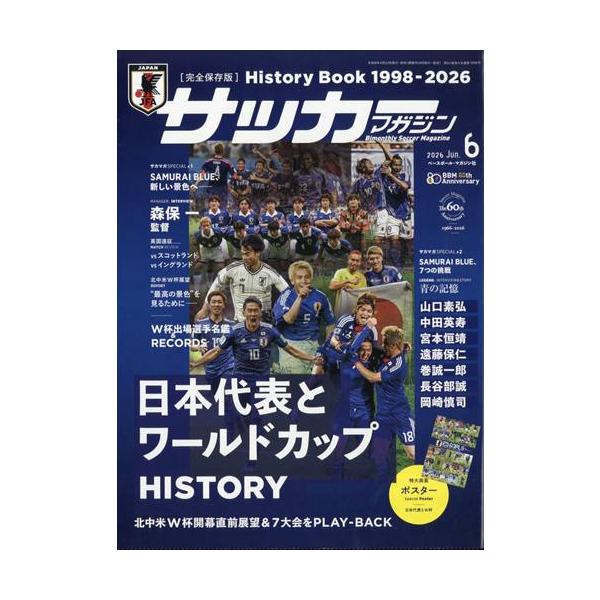 日本代表とワールドカップヒストリー別添：ポスター出版社名 ベースボール・マガジン社発売日 2026年4月23日雑誌JAN 4912041710663雑誌コード 04171-06