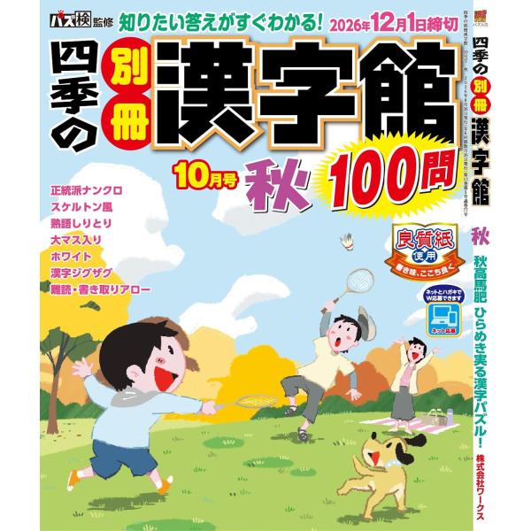 出版社名 ワークス発売日 2026年8月26日雑誌JAN 4912045291069雑誌コード 04529-10