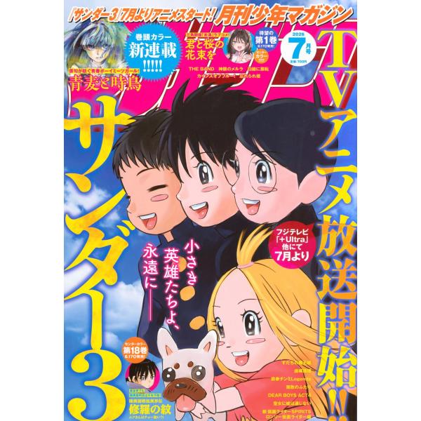 出版社名 講談社発売日 2026年6月5日雑誌JAN 4912047770760雑誌コード 04777-07