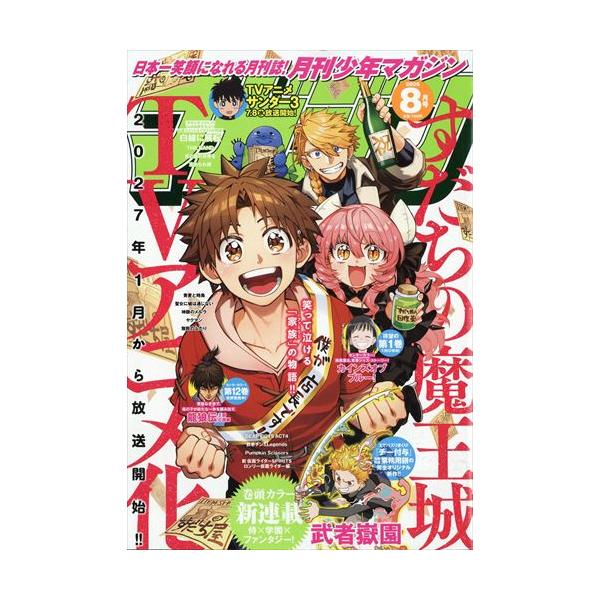 出版社名 講談社発売日 2026年7月6日雑誌JAN 4912047770869雑誌コード 04777-08