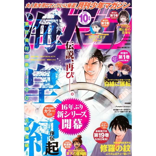 出版社名 講談社発売日 2026年9月4日雑誌JAN 4912047771064雑誌コード 04777-10