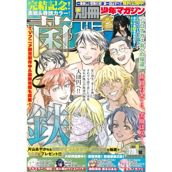 出版社名 講談社発売日 2026年9月9日雑誌JAN 4912047831065雑誌コード 04783-10