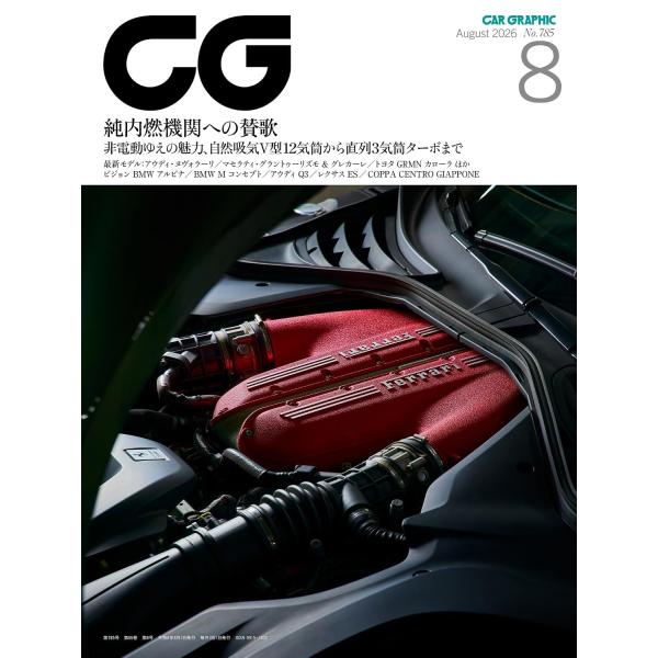 純内燃機関への賛歌非電動ゆえの魅力、自然吸気V型12気筒から直列3気筒ターボまで最新モデル:アウディ・ヌヴォラーリ/マセラティ・グラントゥーリズモ &amp; グレカーレ/トヨタ GRMN カローラほかビジョン BMW アルピナ/BMW M...