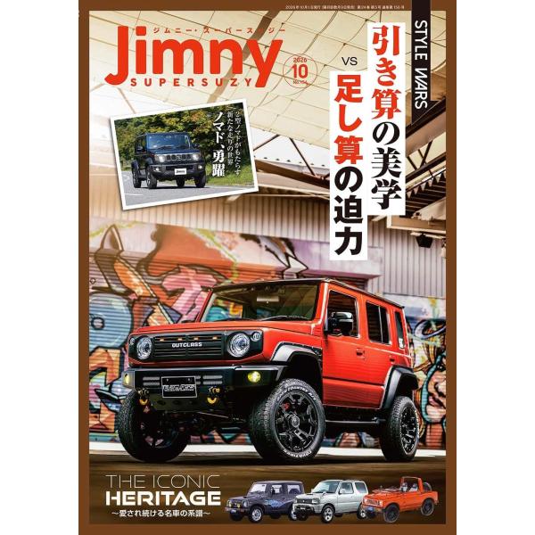 すべてのジムニー乗りのための情報誌「スーパースージー」！さり気なカスタムとこれ見てカスタム、アナタはどっち派？JIMNY STYLE WARS 引き算の美学 VS 足し算の迫力最新ジムニーノマド「2型」の詳細解説！『ノマド、勇躍』2型ノマド...