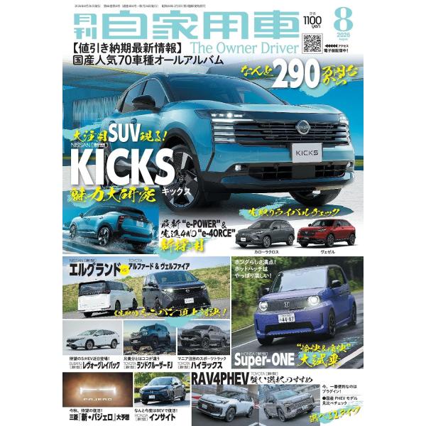 出版社名 内外出版社発売日 2026年6月25日雑誌JAN 4912052270866雑誌コード 05227-08