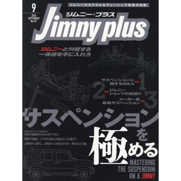 どんな道でも、いつも通りの安心を実現するサスペンションセッティングの王道出版社名 グラフィス発売日 2026年8月12日雑誌JAN 4912052350964雑誌コード 05235-09