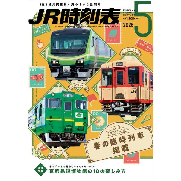 JR線の全線全駅を掲載。主要駅の構内図、私鉄、国内線航空ダイヤも収録。 駅の旅行センター・みどりの窓口でも使われている時刻表です。 見やすい2色刷り / JR6社共同編集 / JR6社の主要ニュースを掲載！出版社名 交通新聞社発売日 202...