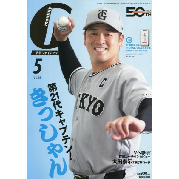 出版社名 報知新聞社発売日 2026年3月24日雑誌JAN 4912053770563雑誌コード 05377-05