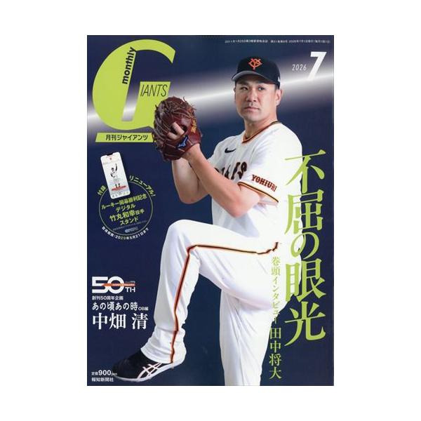 出版社名 報知新聞社発売日 2026年5月22日雑誌JAN 4912053770761雑誌コード 05377-07