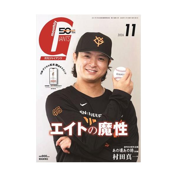 出版社名 報知新聞社発売日 2026年9月24日雑誌JAN 4912053771164雑誌コード 05377-11