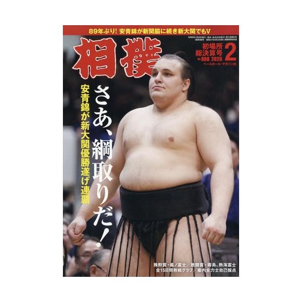 出版社名 ベースボール・マガジン社発売日 2026年1月30日雑誌JAN 4912054110269雑誌コード 05411-02