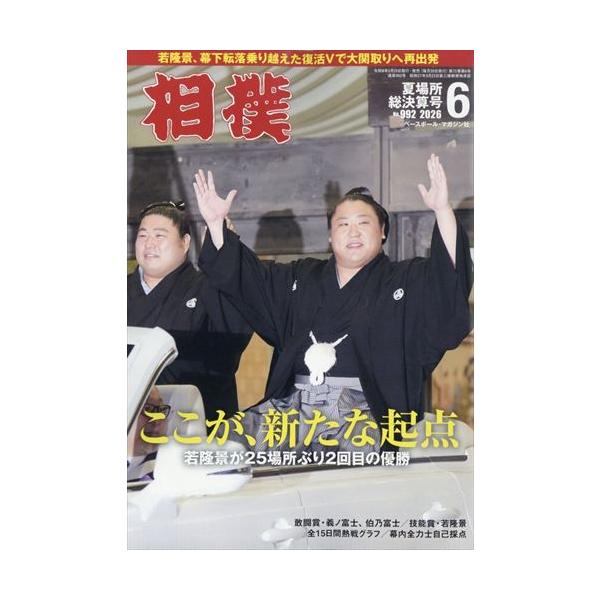 出版社名 ベースボール・マガジン社発売日 2026年5月29日雑誌JAN 4912054110665雑誌コード 05411-06