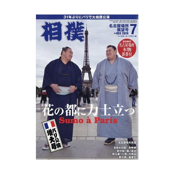 出版社名 ベースボール・マガジン社発売日 2026年7月2日雑誌JAN 4912054110764雑誌コード 05411-07