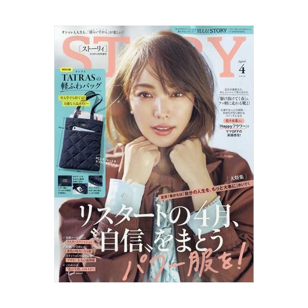 【特別付録】TATRAS（タトラス）の軽ふわバッグサイズ：縦38.5cm×横30cm（持ち手含まず）色：ネイビーＳＴＯＲＹ（ストーリィ）増刊出版社名 光文社発売日 2026年2月28日雑誌JAN 4912054840463雑誌コード 054...