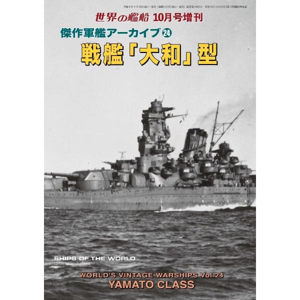 世界の艦船増刊出版社名 海人社発売日 2026年9月16日雑誌JAN 4912056041066雑誌コード 05604-10