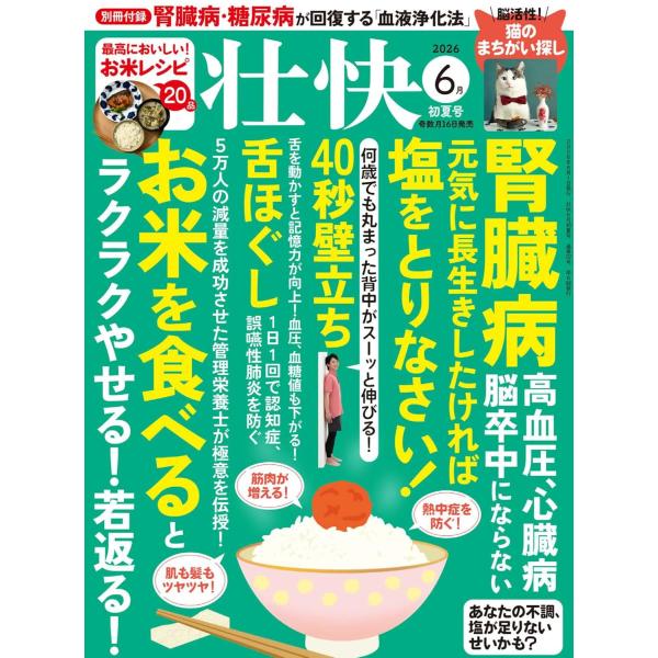 あなたの不調、塩が足りないせいかも？腎臓病、高血圧、心臓病、脳卒中にならない元気に長生きしたければ塩をとりなさい！・「塩＝高血圧の原因」に根拠なし！ 塩は健康を維持するのに絶対に欠かせない・免疫力もアップ！ 塩が不足すると脳卒中や心筋梗塞、...
