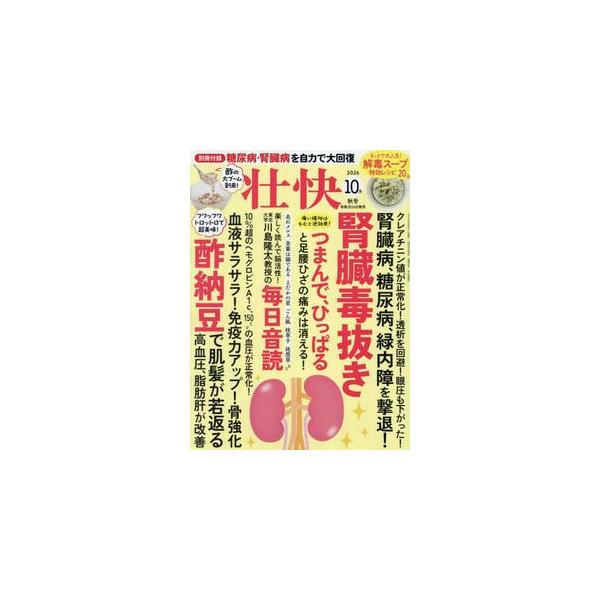 クレアチニン値が正常化！ 透析を回避！ 眼圧も下がった！腎臓病、糖尿病、緑内障を撃退！ 腎臓毒抜き簡単に作れておいしい！ 解毒スープの特効レシピ20・腎臓が一つしか働かなくても腎機能は正常！ ネットで大人気の腎機能アップ術・おいしくて超簡単...