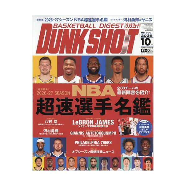 出版社名 日本スポーツ企画出版社発売日 2026年8月25日雑誌JAN 4912060191061雑誌コード 06019-10