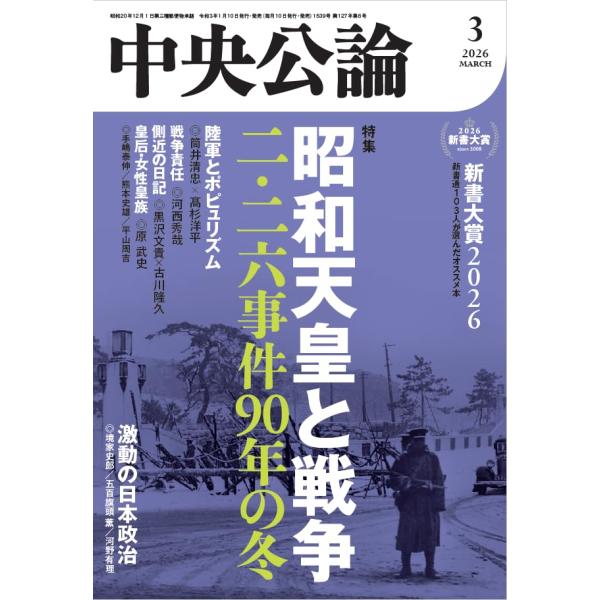 ＝＝ 特集 ＝＝昭和天皇と戦争──二・二六事件90年の冬◆〔対談〕反軍ムード、ポピュリズム、天皇主義……二・二六事件はなぜ起き、何を残したのか▼筒井清忠×高杉洋平◆退位論の懸念と軍部、国民、米国への思い昭和天皇は戦争責任をどう考えていたのか...