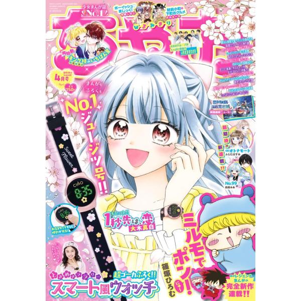 別添：スマートウォッチ風腕時計出版社名 小学館発売日 2026年3月3日雑誌JAN 4912061390463雑誌コード 06139-04